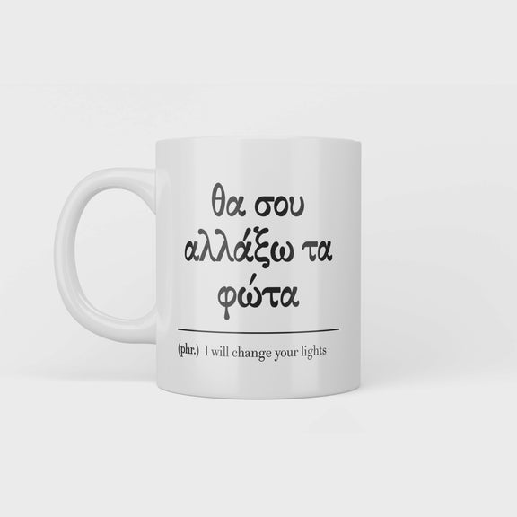 Funny Greek Mugs | Greek To English Funny Mugs | I Will Change Your ...