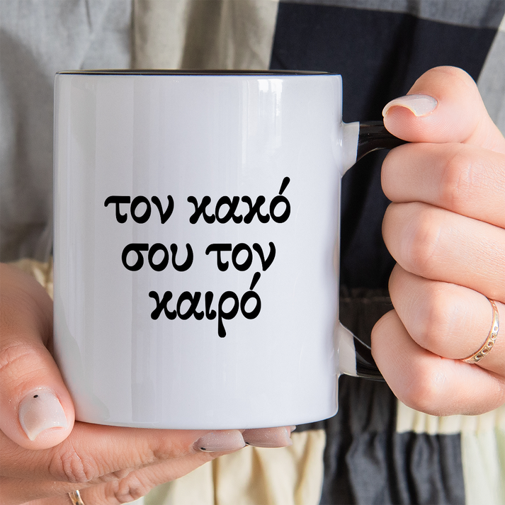 Funny Greek Mugs | Greek To English Funny Mugs | Your Bad Weather | Mugify