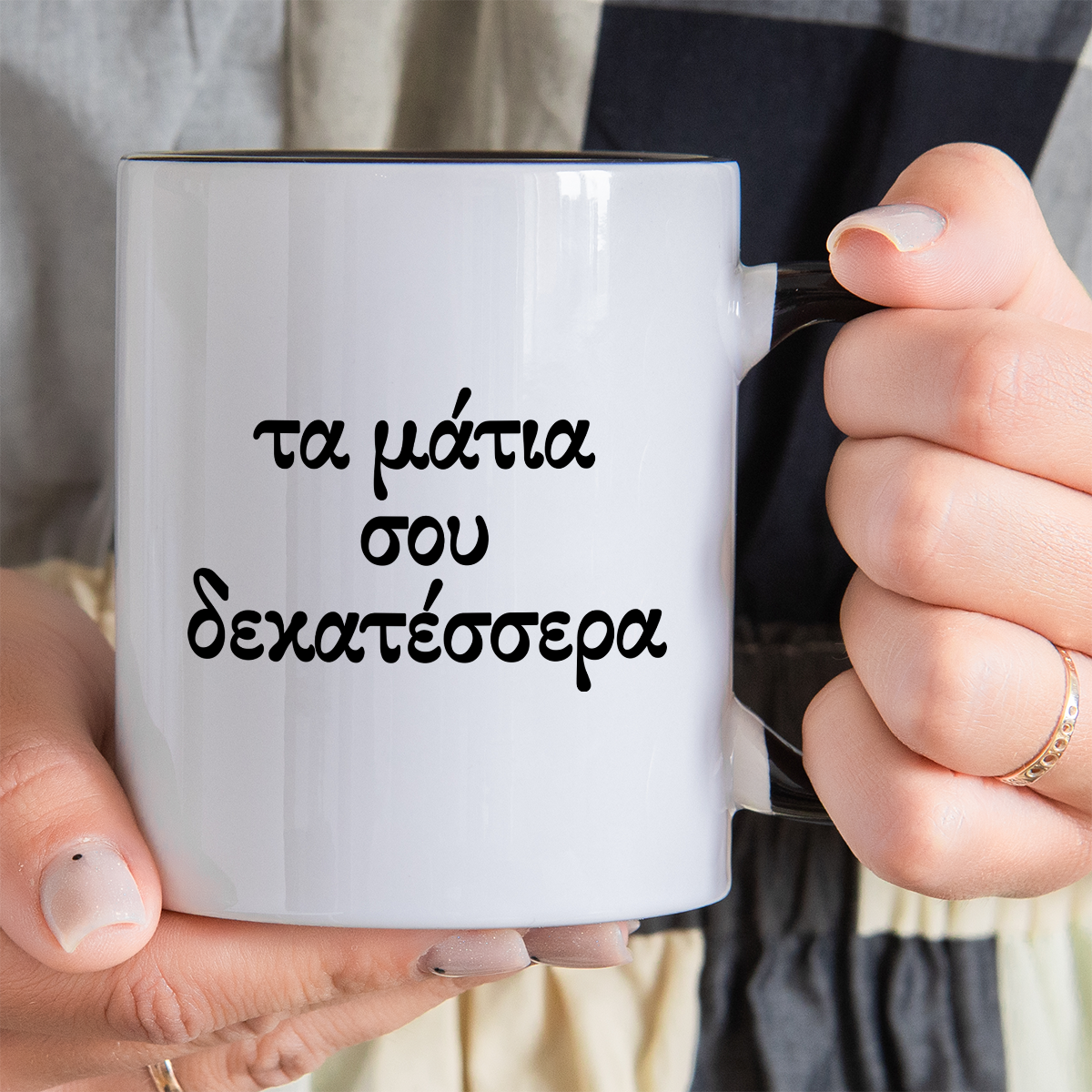 Funny Greek Sayings Mug Range | Your Eyes Fourteen Mug | Mugify